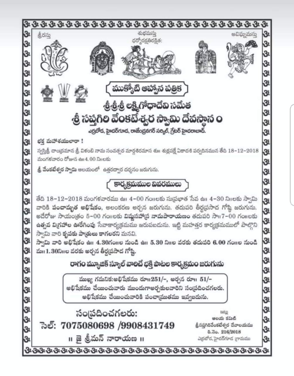 sapthagiri-ventkateshwara-swamy-temple-1 | Attapur